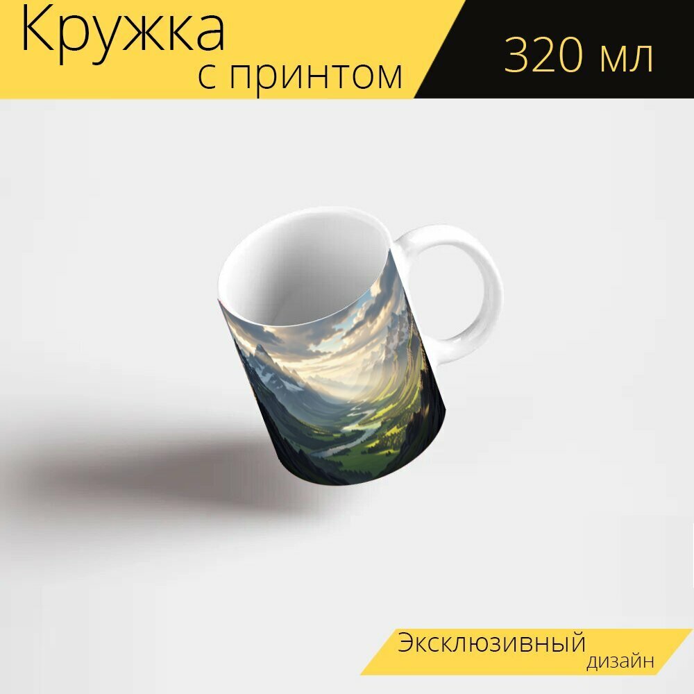 Кружка с рисунком, принтом "Горная долина с рекой. Живописный альпийский ландшафт с острыми заснеженными вершинами, извилистой водой и зелёными склонами. Мягкий солнечный." 320 мл.