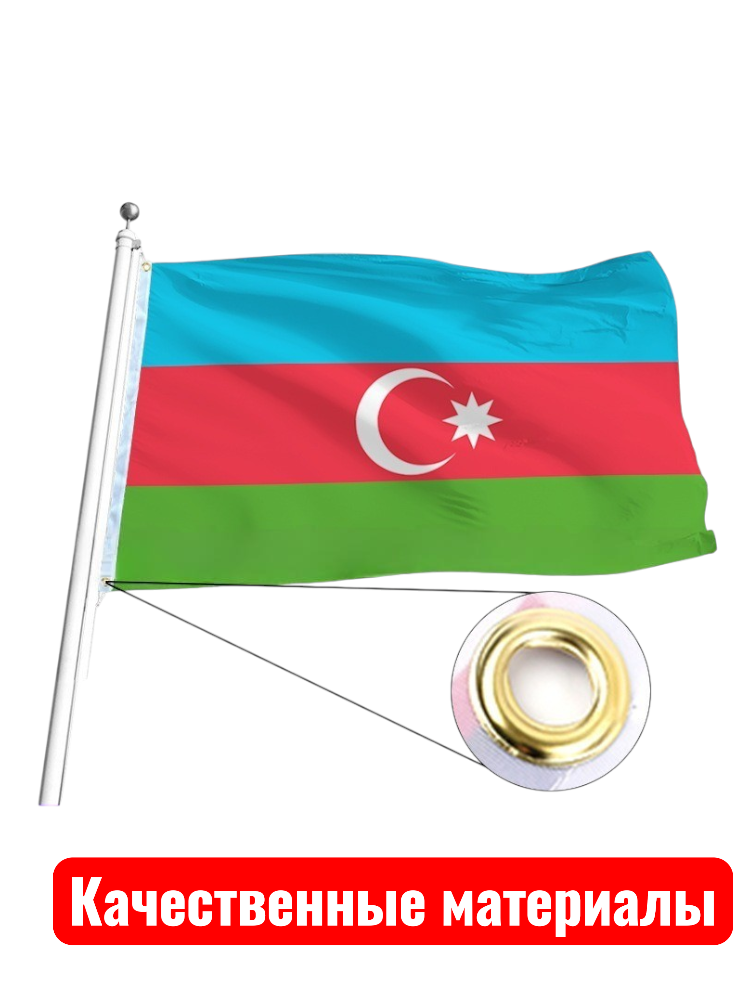 Флаг Азербайджана — фото 1