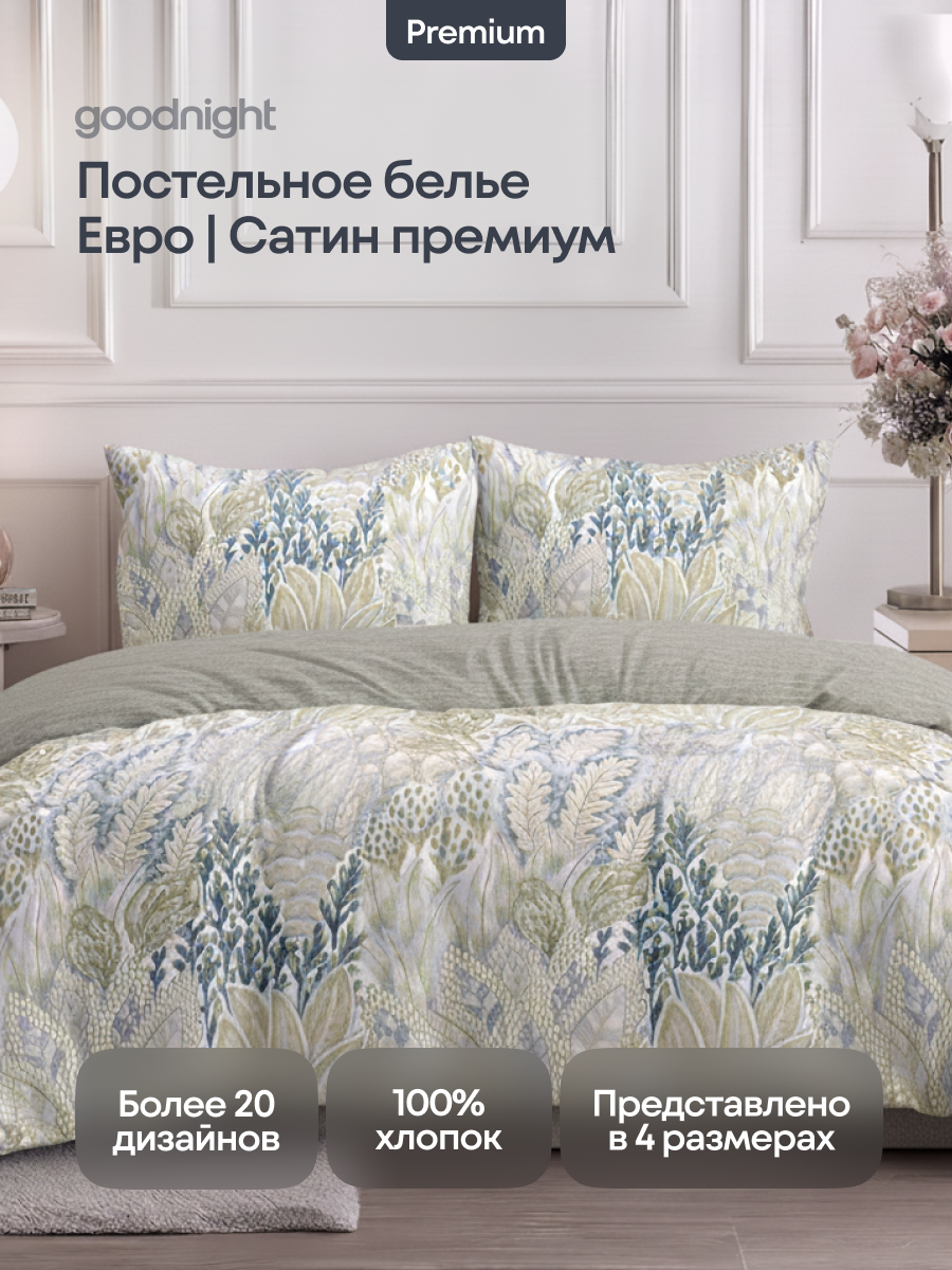 Постельное белье евро Сатин