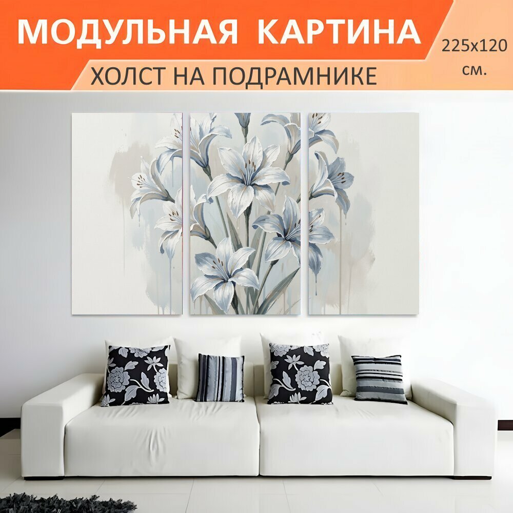 Модульная картина на холсте "Белые лилии в акварели. Нежная флористическая композиция с распустившимися светлыми лилиями, выполненная." триптих на подрамнике 225х120 см. для интерьера