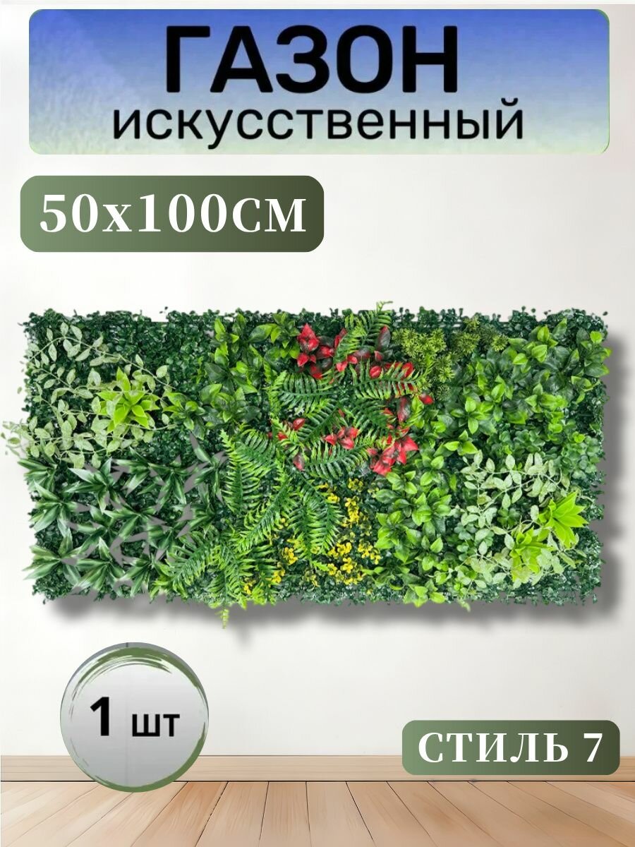 Искусственная зелень для декора на стену, зелень искусственная для декора на стену