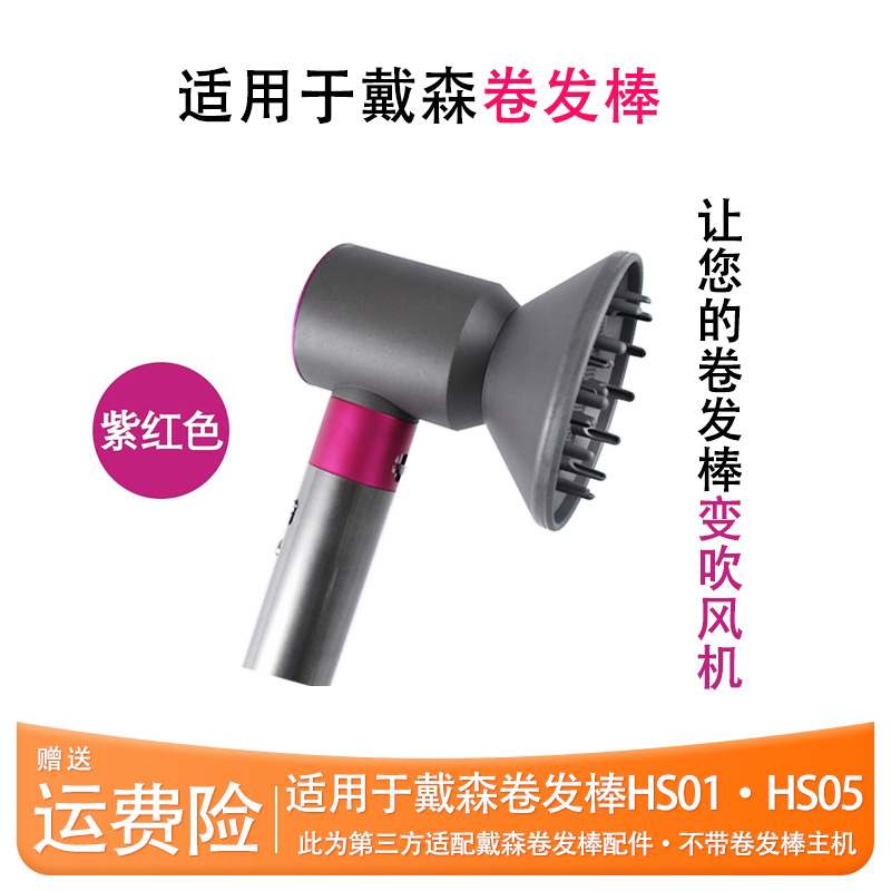 Подходит для насадки-феном для укладки волос Dyson HS01/HS05, защитный чехол от пушистости, разглаживающая щетка для