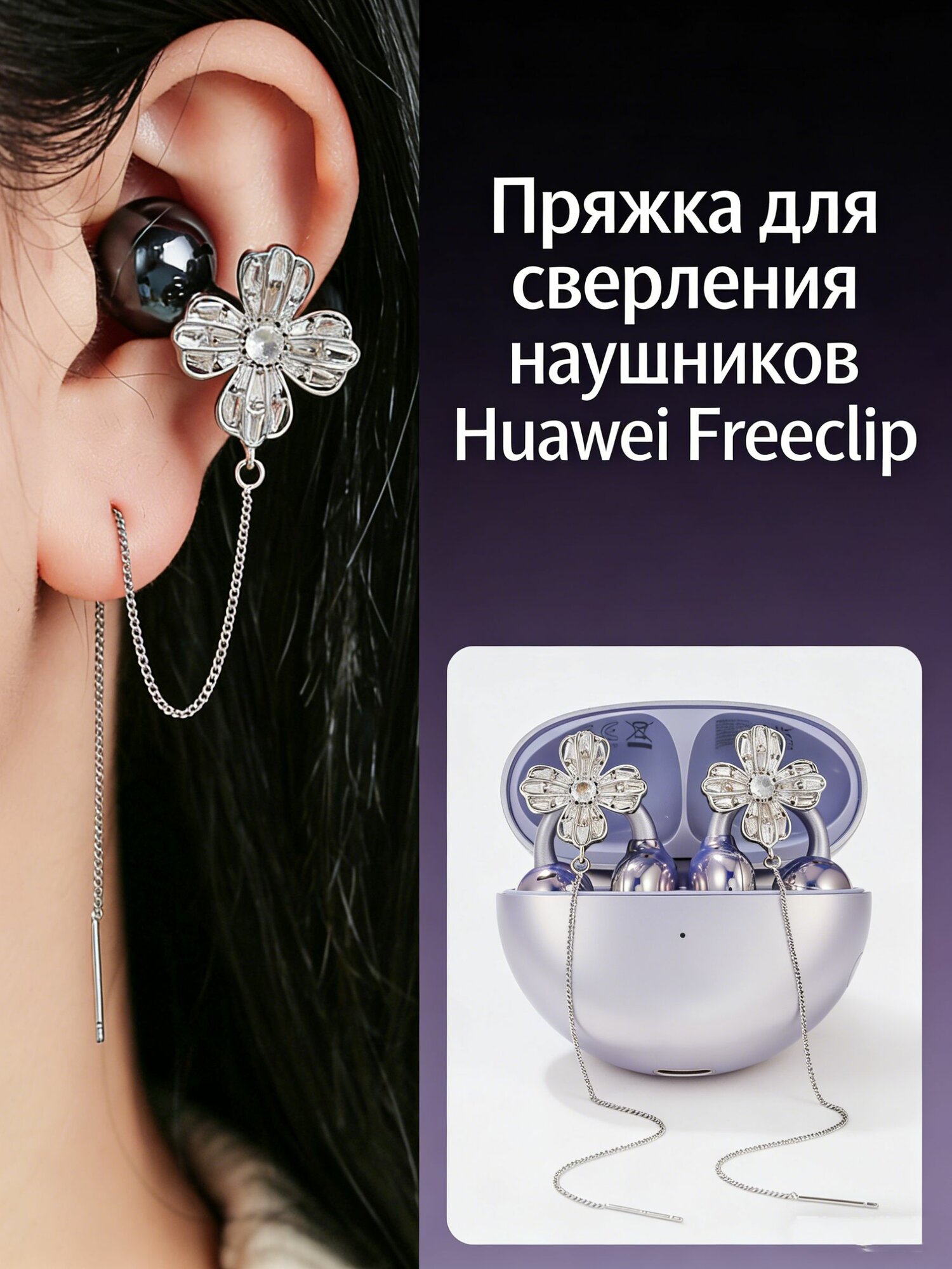 Серьги для наушники Huawei FreeClip/Huawei FreeClip 2, Наушники беспроводные, REMAX CozyBuds W29, S6Z5, Tecno FreeHear 1, M79 украшение, Украшен Четырехлистный цветок