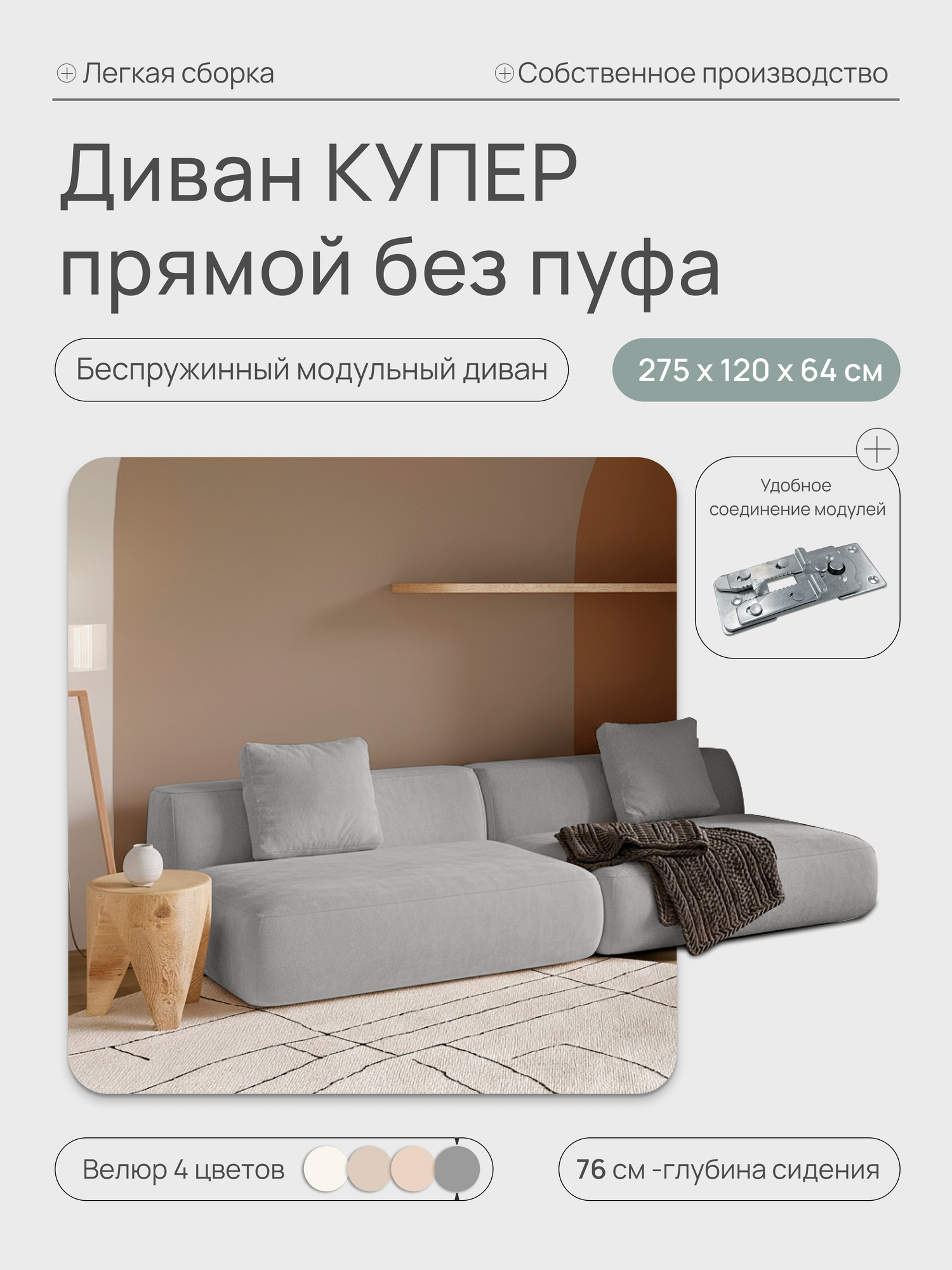 Диван Купер, беспружинный, 275х120, Велюр серый Dakota 24