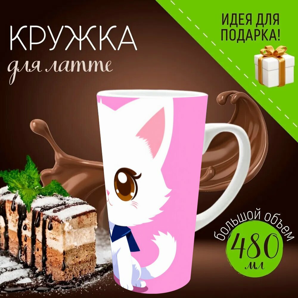 Кружка латте керамическая большая для чая и кофе с прикольным принтом "Изображение белого котенка в стиле милой цифровой иллюстрации на розовом фоне: белый котенок с." 500 мл.