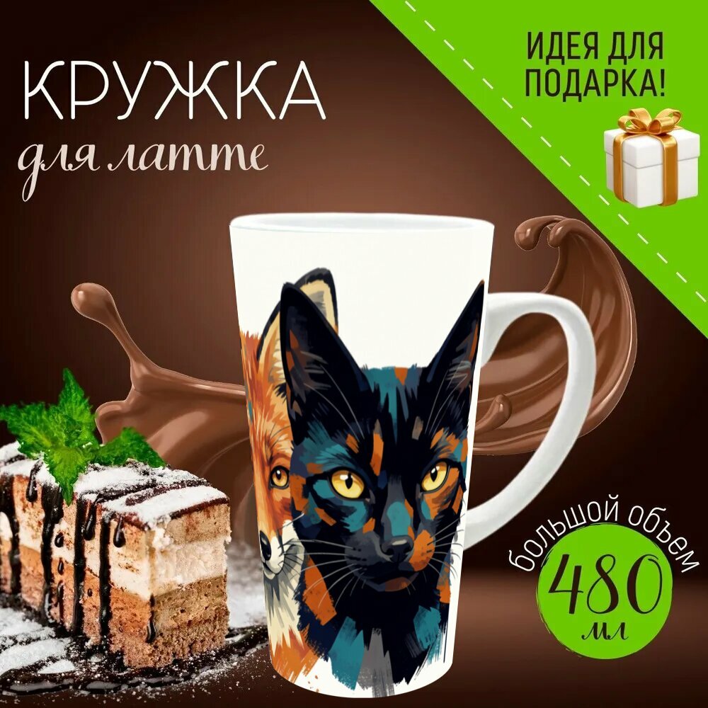 Кружка латте керамическая большая для чая и кофе с прикольным принтом "Три лисьих морды в стиле арт. Яркая современная композиция с тремя лисьими мордочками, выполненная в." 500 мл.