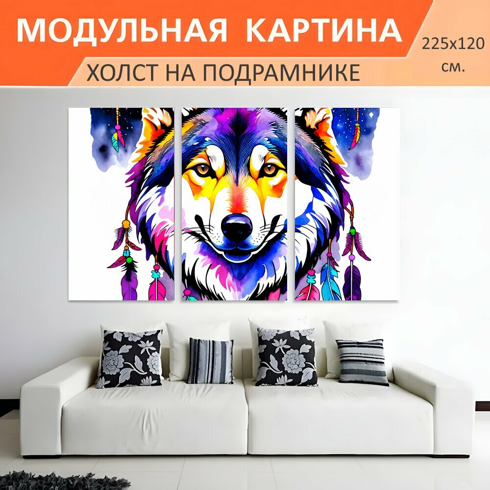 Модульная картина на холсте "Водяная живопись волка с яркими цветами. На переднем плане — голова волка, с выражением силы и мудрости." триптих на подрамнике 225х120 см. для интерьера
