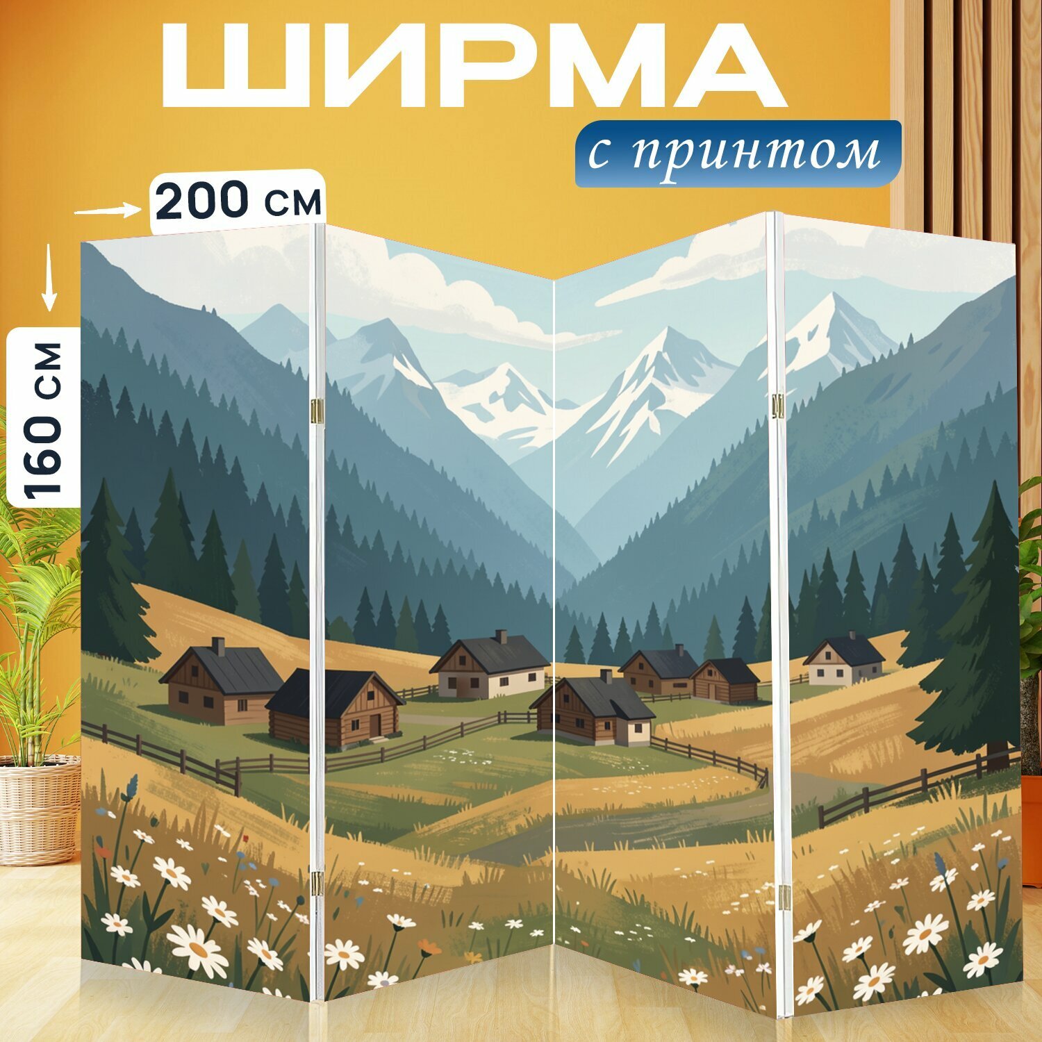 Ширма "Альпийская деревня среди гор. Живописная горная долина с деревянными домиками, еловыми лесами и." перегородка для зонирования комнаты с принтом 200x160 см. на холсте