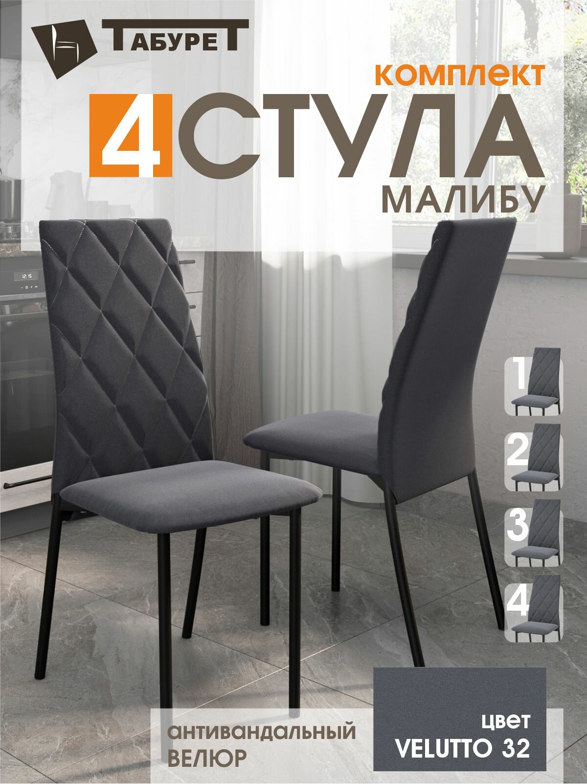 Стулья кухонные табурет "Малибу", с мягким сиденьем, велюр, разборные, серые