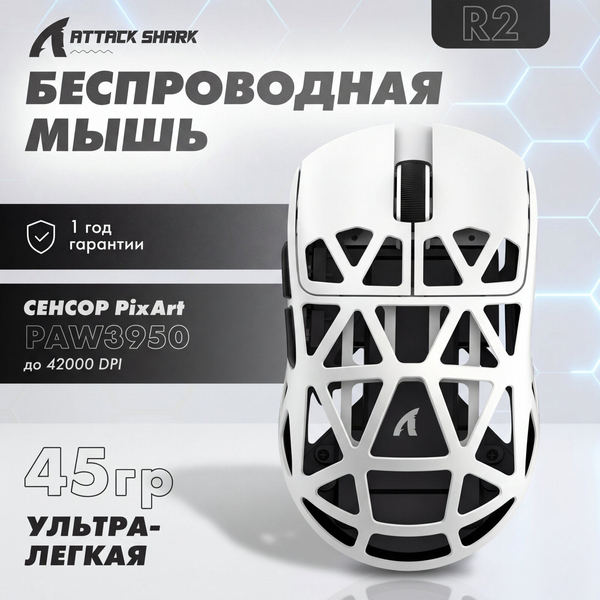 Мышь Attack Shark R2 Белый, магниевый сплав PAW3950 MAX, беспроводная