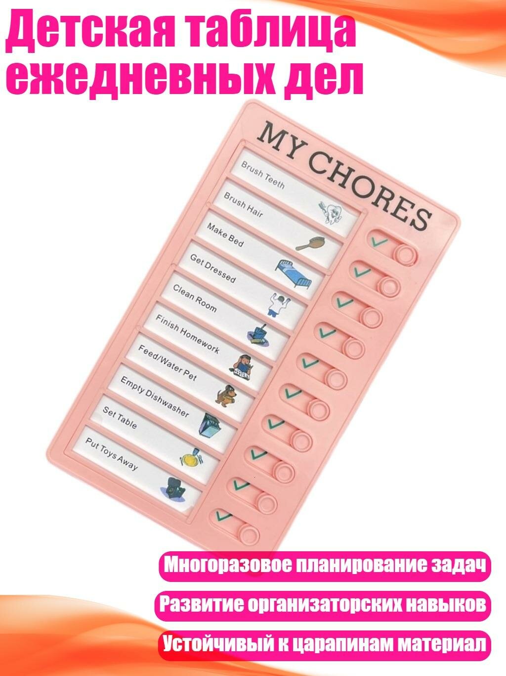 Детская таблица ежедневных дел, Английская версия розового цвета