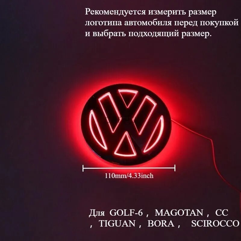 Эмблема ( орнамент, шильдик) крышку багажника для автомобиля VOLKSWAGEN фольксваген 5D 12V Хвост светодиодная подсветка эмблемы (11мм)