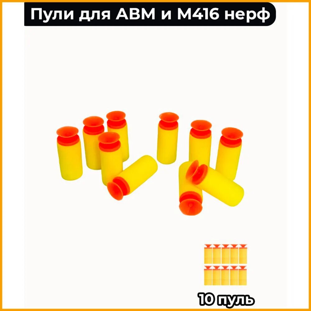 Пули патроны нерф для винтовки AWM, автомата М416