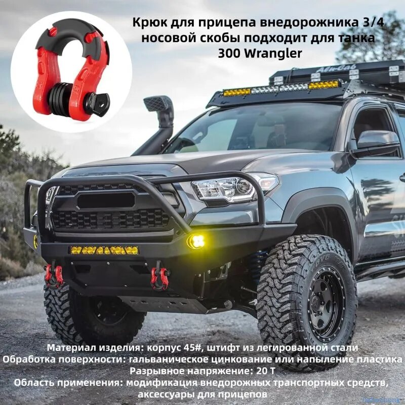 Фаркоп для внедорожника, универсальный съемный буксировочный крюк повышенной прочности, для буксировки прицепа и эвакуации