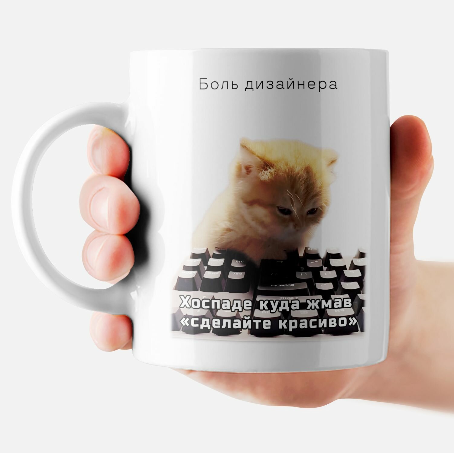 Кружка "Боль дизайнера"