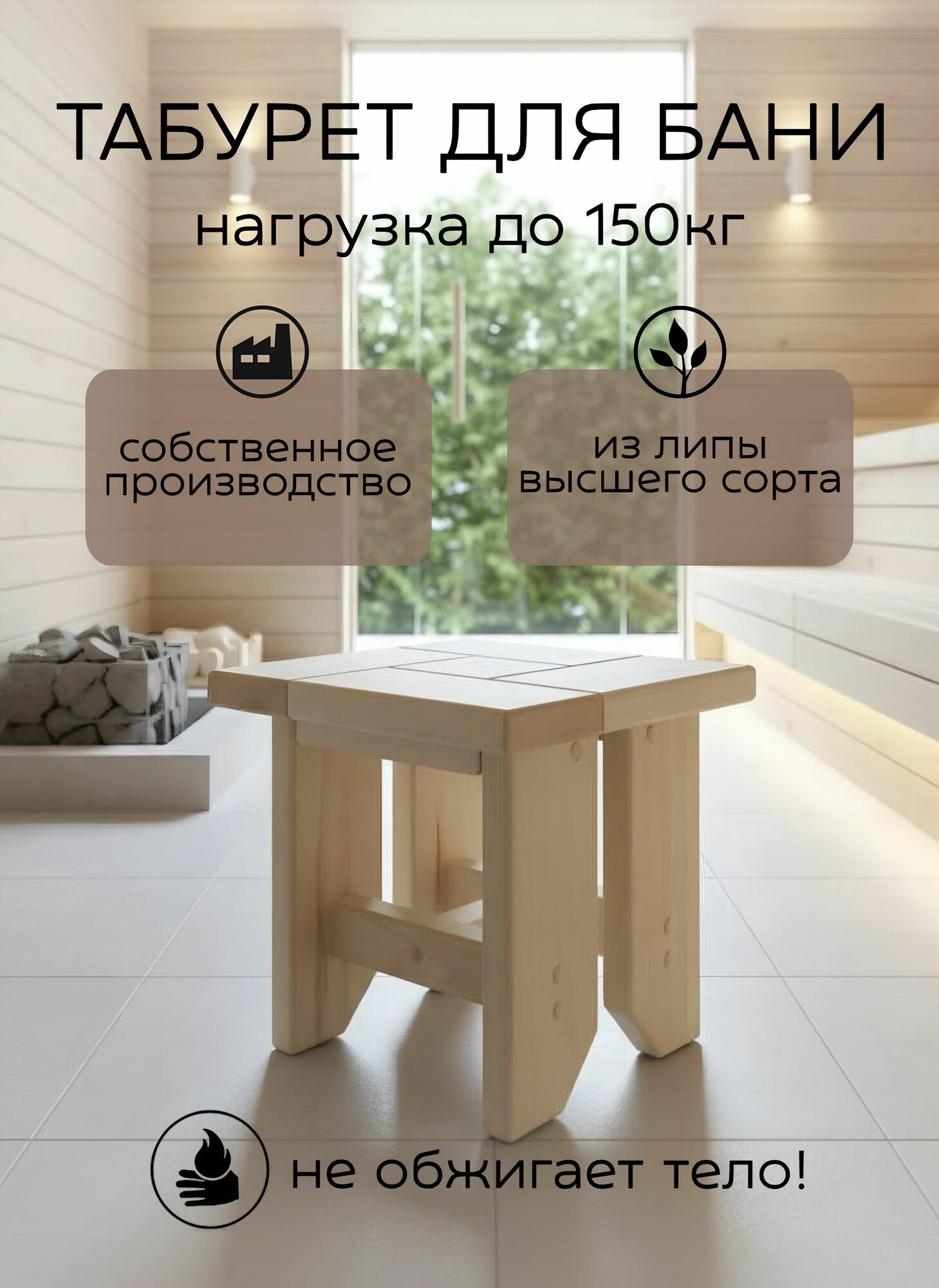 "Домино" Табурет деревянный маленький для бани садовый, банная мебель