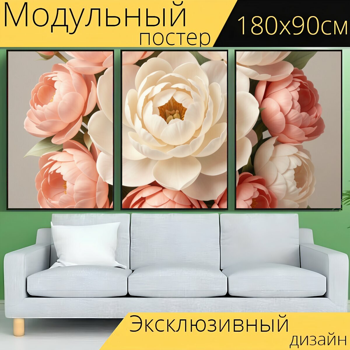 Модульный постер "Букет пионов в нежных тонах. Пышная композиция из крупных садовых цветов с кремовыми, персиковыми и розовыми." 180 x 90 см. для интерьера на стену в тубусе