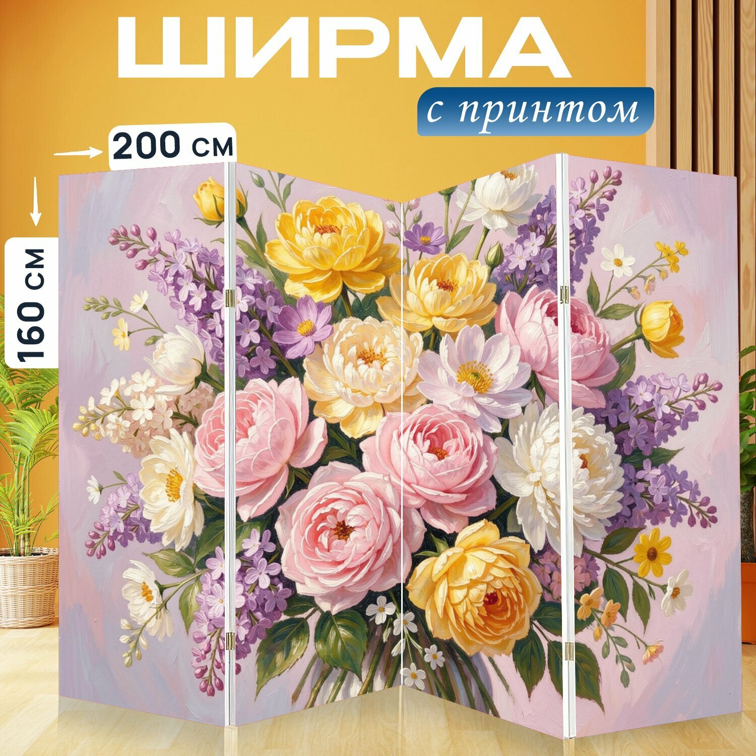 Ширма "Нежный букет садовых цветов. Пышная композиция из розовых, жёлтых, белых и сиреневых бутонов в." перегородка для зонирования комнаты с принтом 200x160 см. на холсте