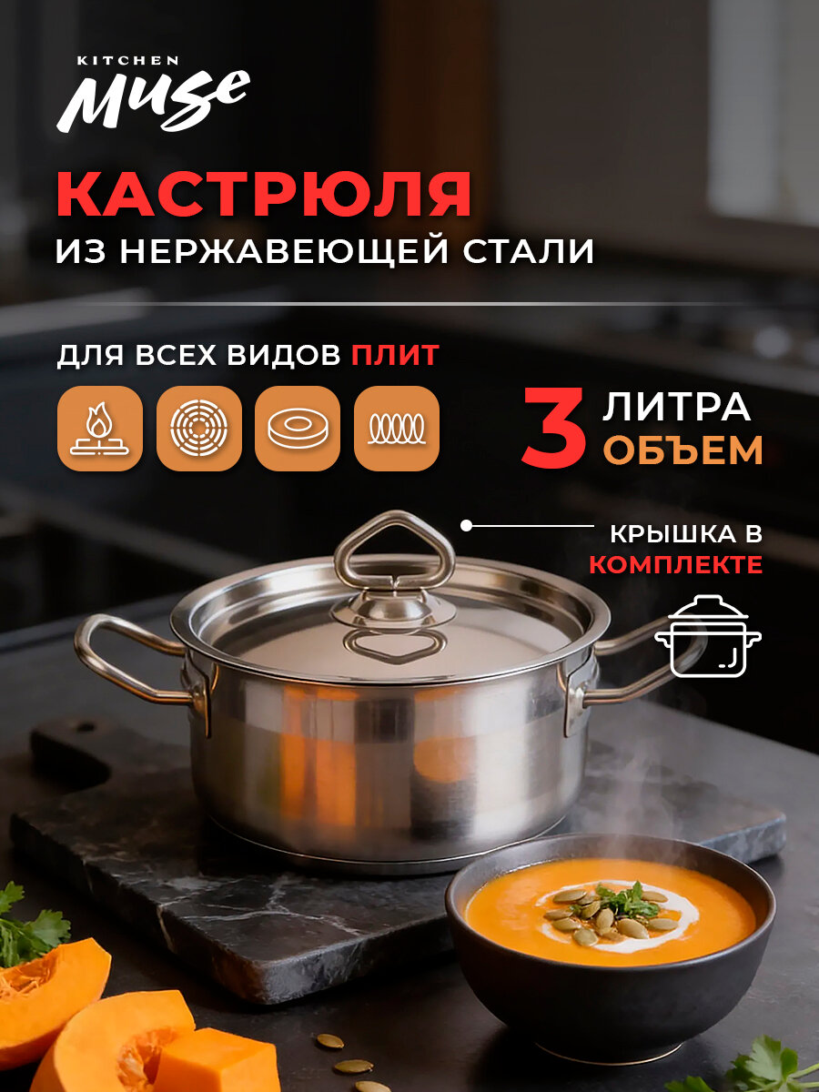 Кастрюля Kitchen Muse SD12010 3 л с крышкой для всех видов плит