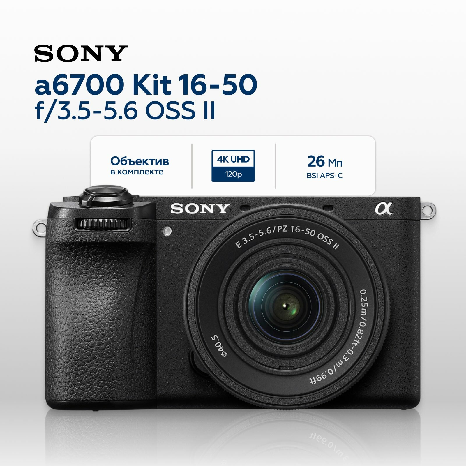 Беззеркальный фотоаппарат Sony a6700 Kit 16-50mm II, APS-C, 26Мп