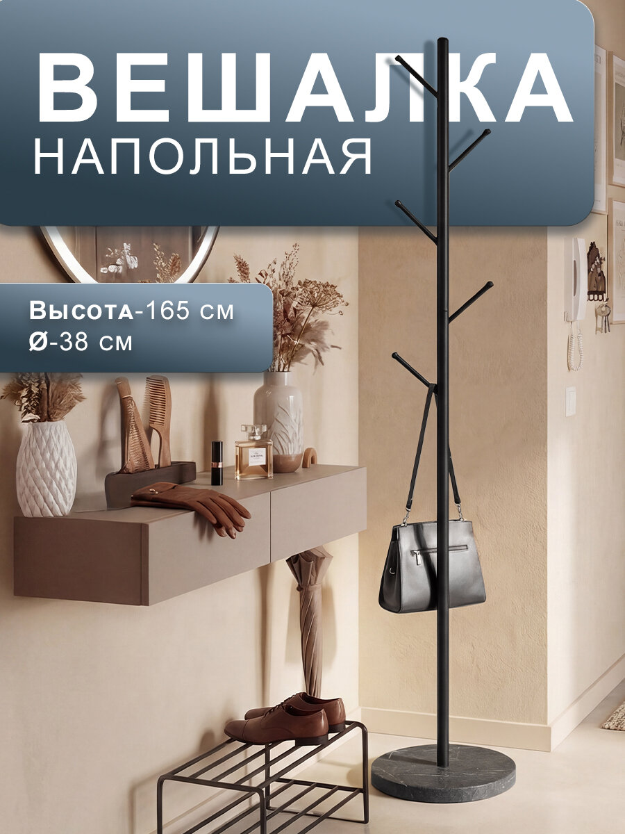 Вешалка напольная Мебелик Пико 6 черный/торос графит софт