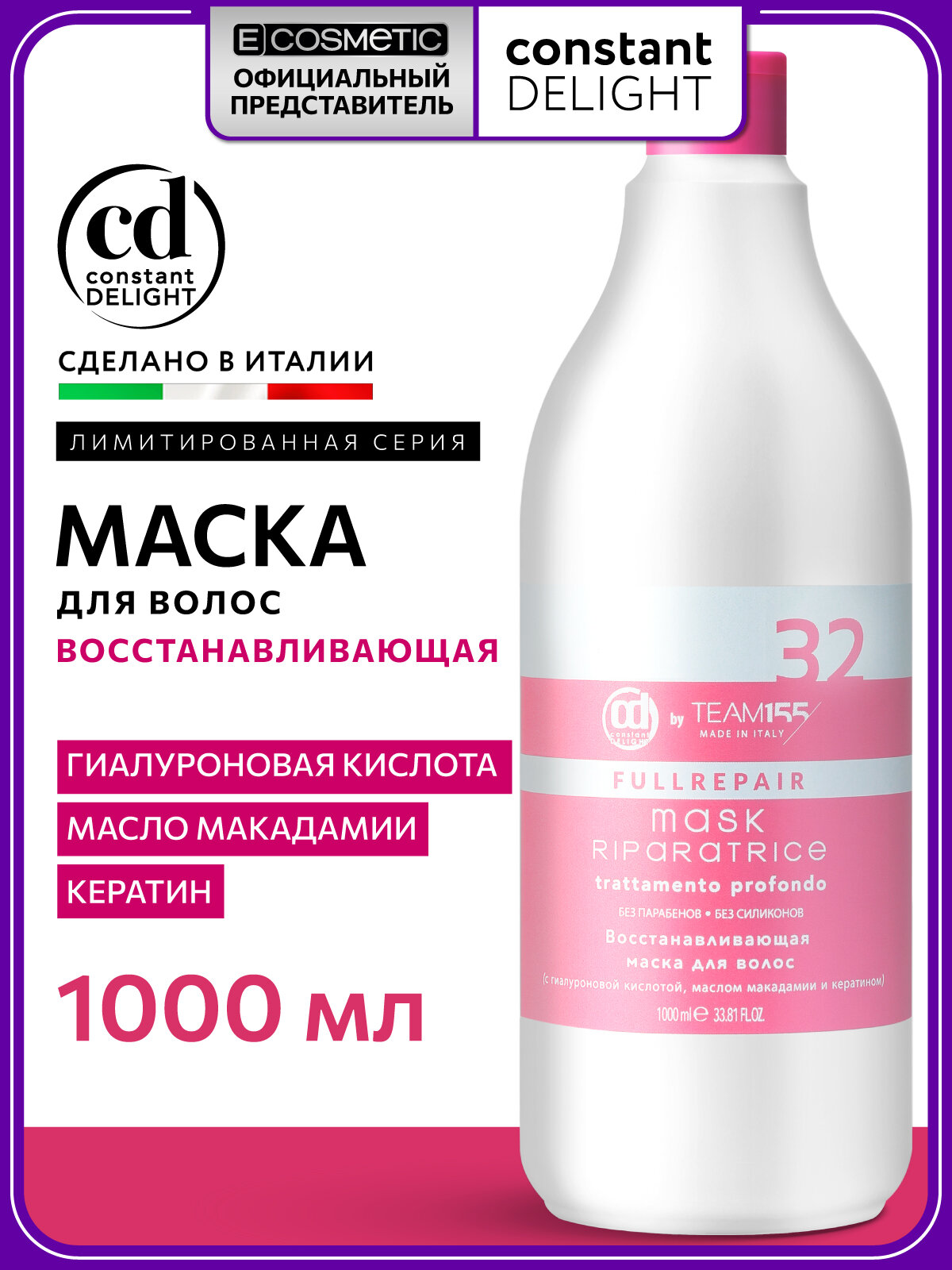 Маска для восстановления волос CONSTANT DELIGHT Team155 fullrepair 1000 мл