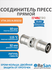 Муфта пресс VALTEC VTm.203 32 x 32 мм, PN25