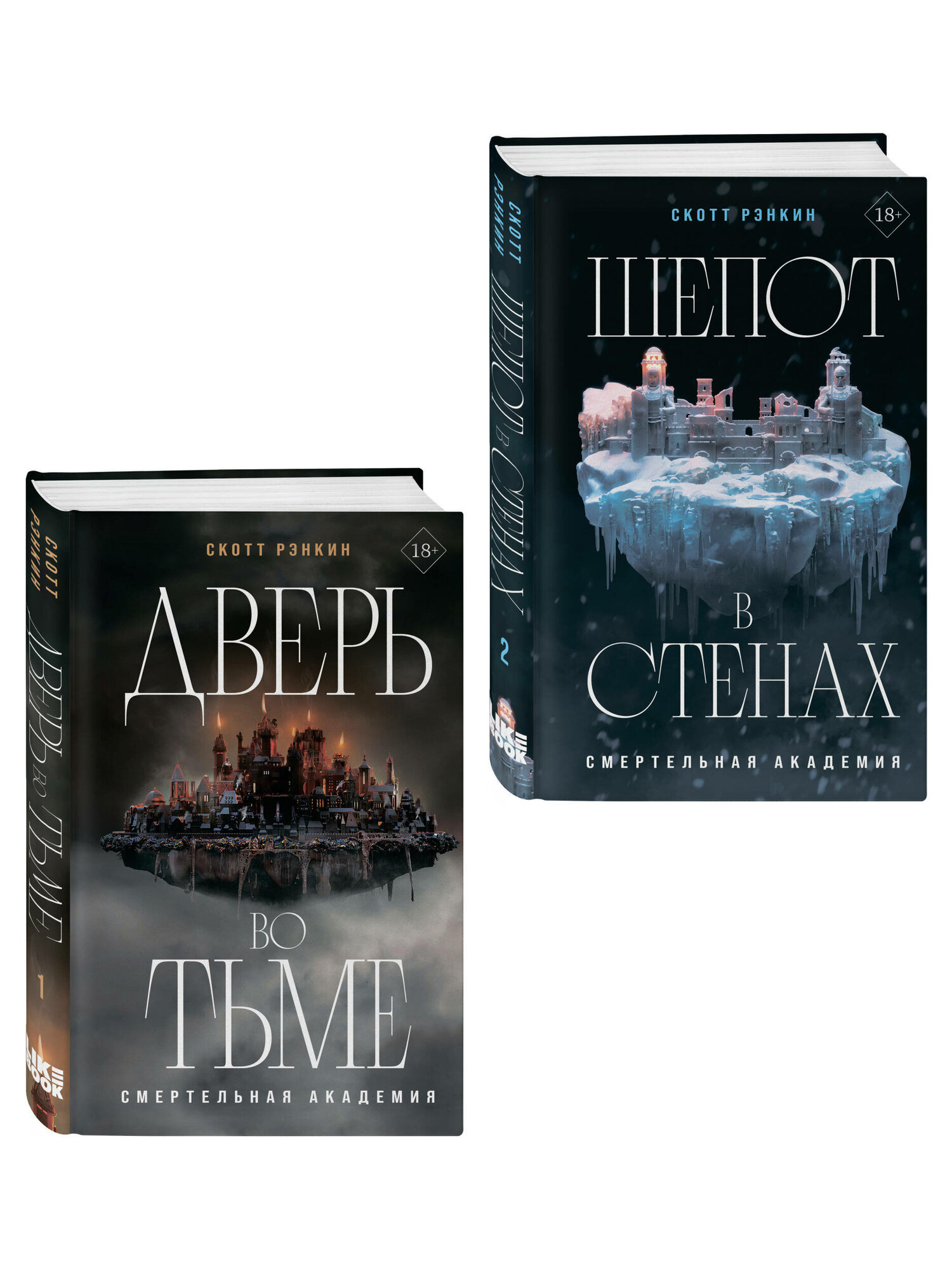 Рэнкин С. Комплект из 2-х книг: Дверь во тьме + Шепот в стенах