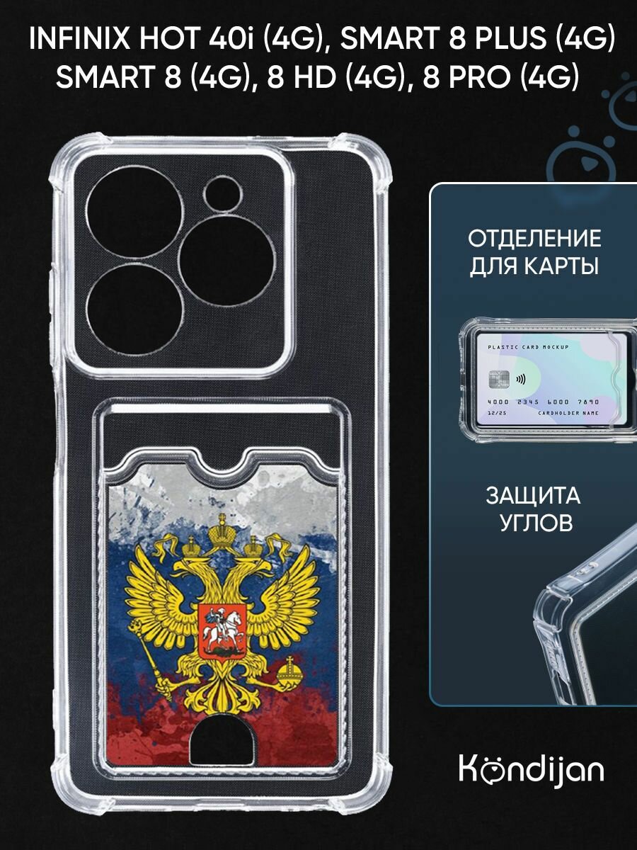 Чехол на Infinix Hot 40i 4G, Smart 8 4G, 8 Plus 4G, 8 HD 4G, 8 Pro 4G с карманом с принтом герб на акварельном флаге