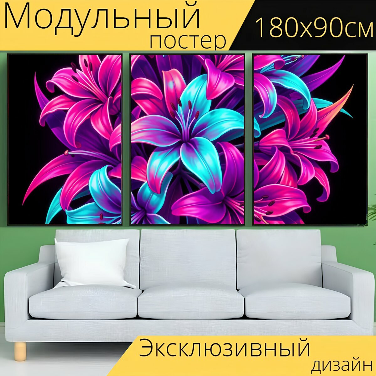 Модульный постер "Неоновый букет лилий. Яркая фантазийная флористическая композиция из распускающихся цветов в розовых, фуксиевых и." 180 x 90 см. для интерьера на стену в тубусе