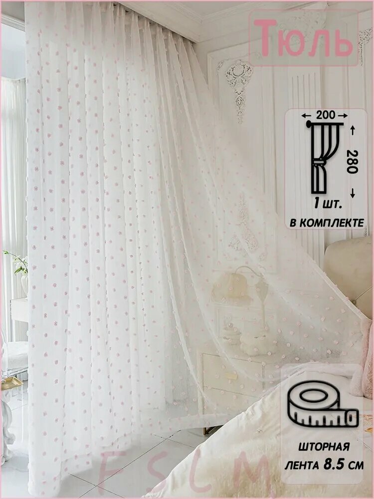 Тюль 200x280 см светло-розовый