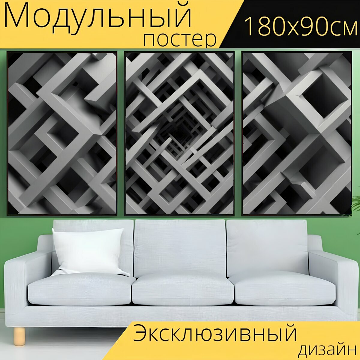 Модульный постер "Абстрактный геометрический туннель. Сложная 3D-композиция из пересекающихся серых и белых прямоугольных рамок." 180 x 90 см. для интерьера на стену в тубусе