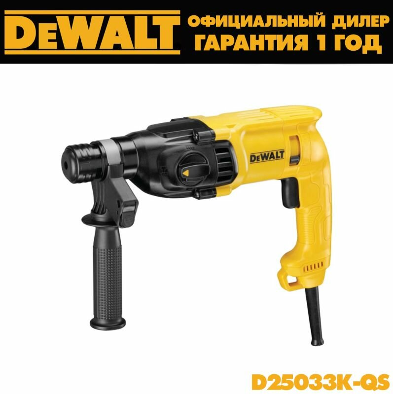 Перфоратор DeWALT D25033K