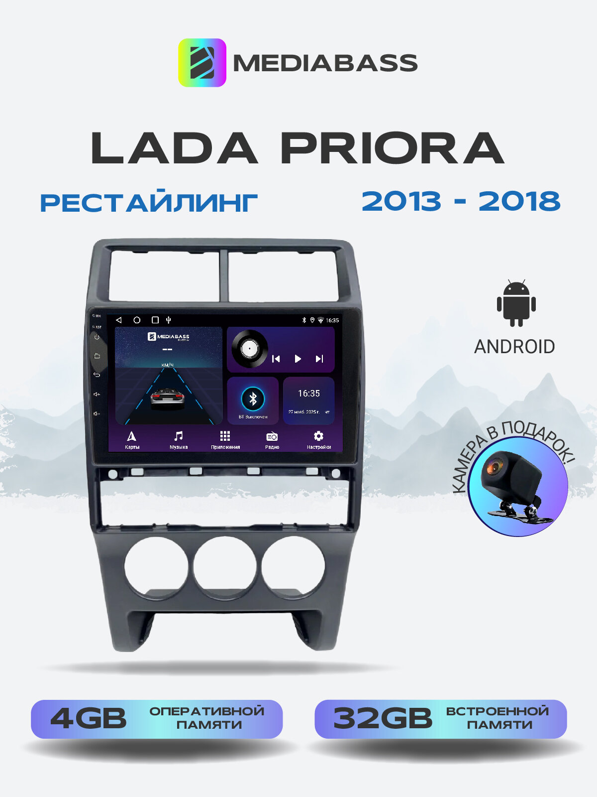 Магнитола для Lada Priora 2013-2018. Андроид магнитола, 2/32ГБ. Лада Приора