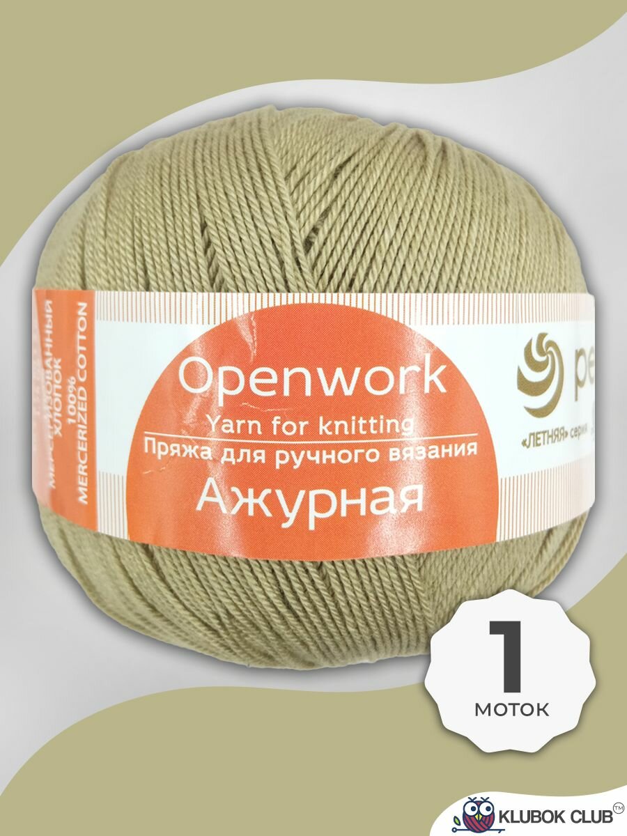 Пряжа для вязания Пехорка Ажурная, 100% мерсеризованный хлопок, цвет 478, Защитный, 50 г / 280 м, 1 моток