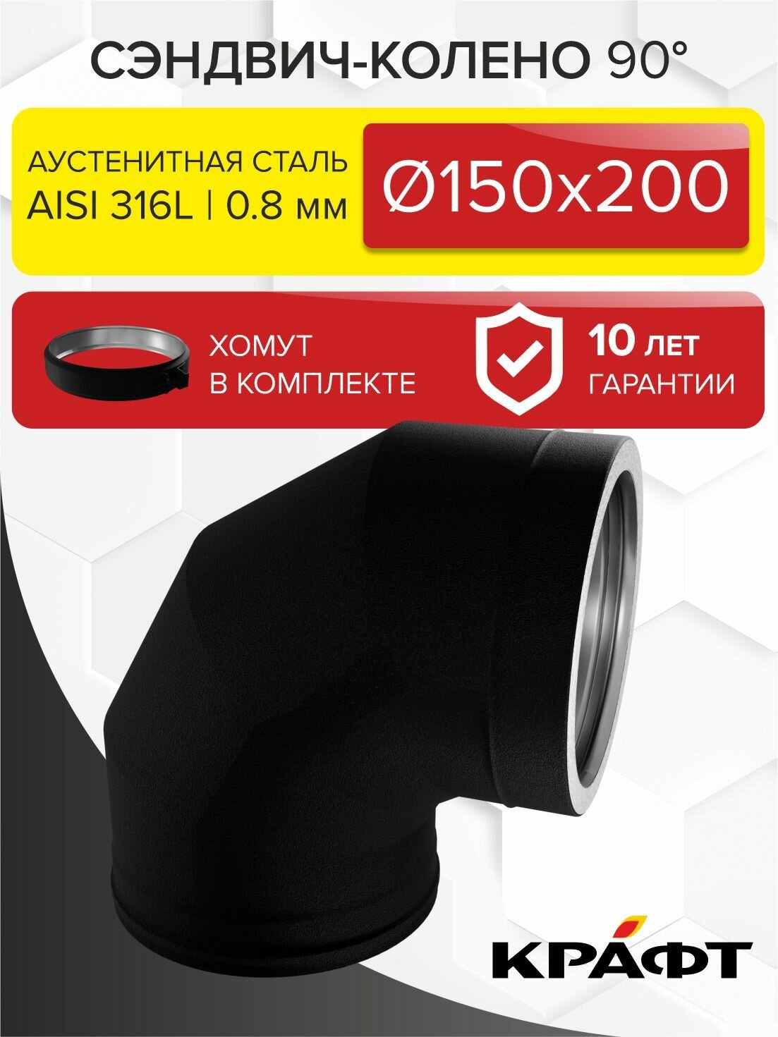 Элемент дымохода Сэндвич-колено 90гр крафт Стандарт-25 Керамика Муар (316/0,8/"Черный муар") Ф150х200
