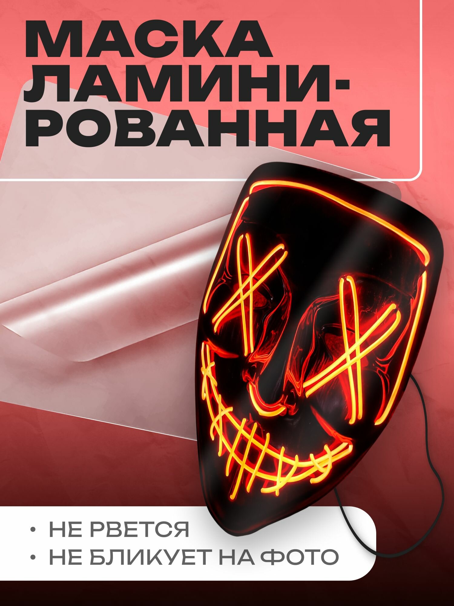Маска судная ночь — фото 1