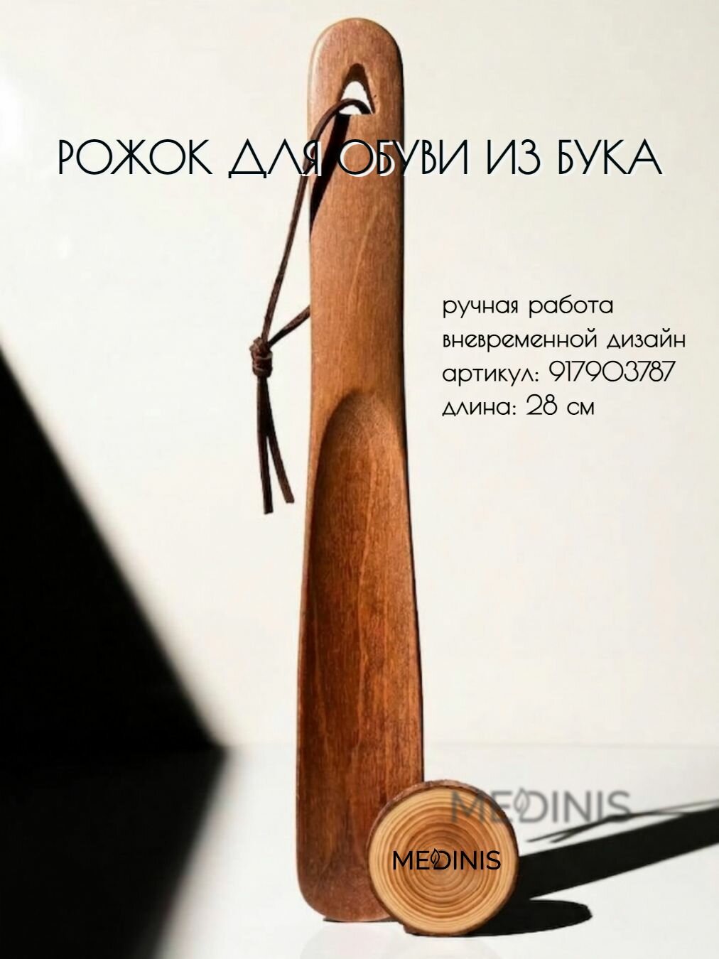 Ложка для обуви маленькая, 28 см, черная деревяная ложка, маленький обувной рожок с креплением, аксессуар для обуви