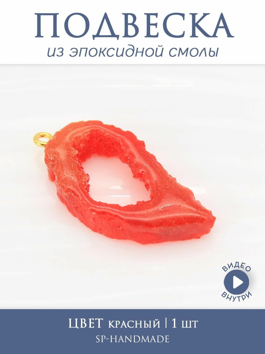 Подвеска из эпоксидной смолы, имитация друзы, 35*18 мм, 1 шт