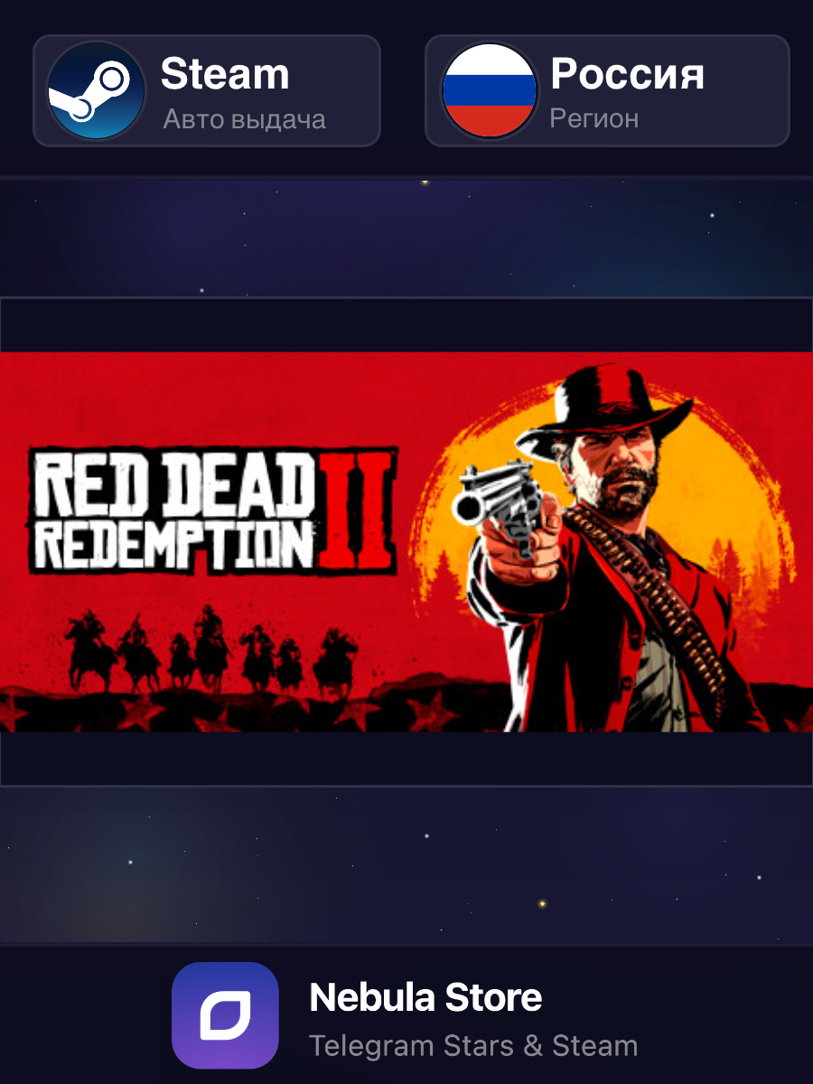 Игра Red Dead Redemption 2: Ultimate Edition | Steam | Регион Активации Россия | Гифт | Автоматическая выдача 24/7