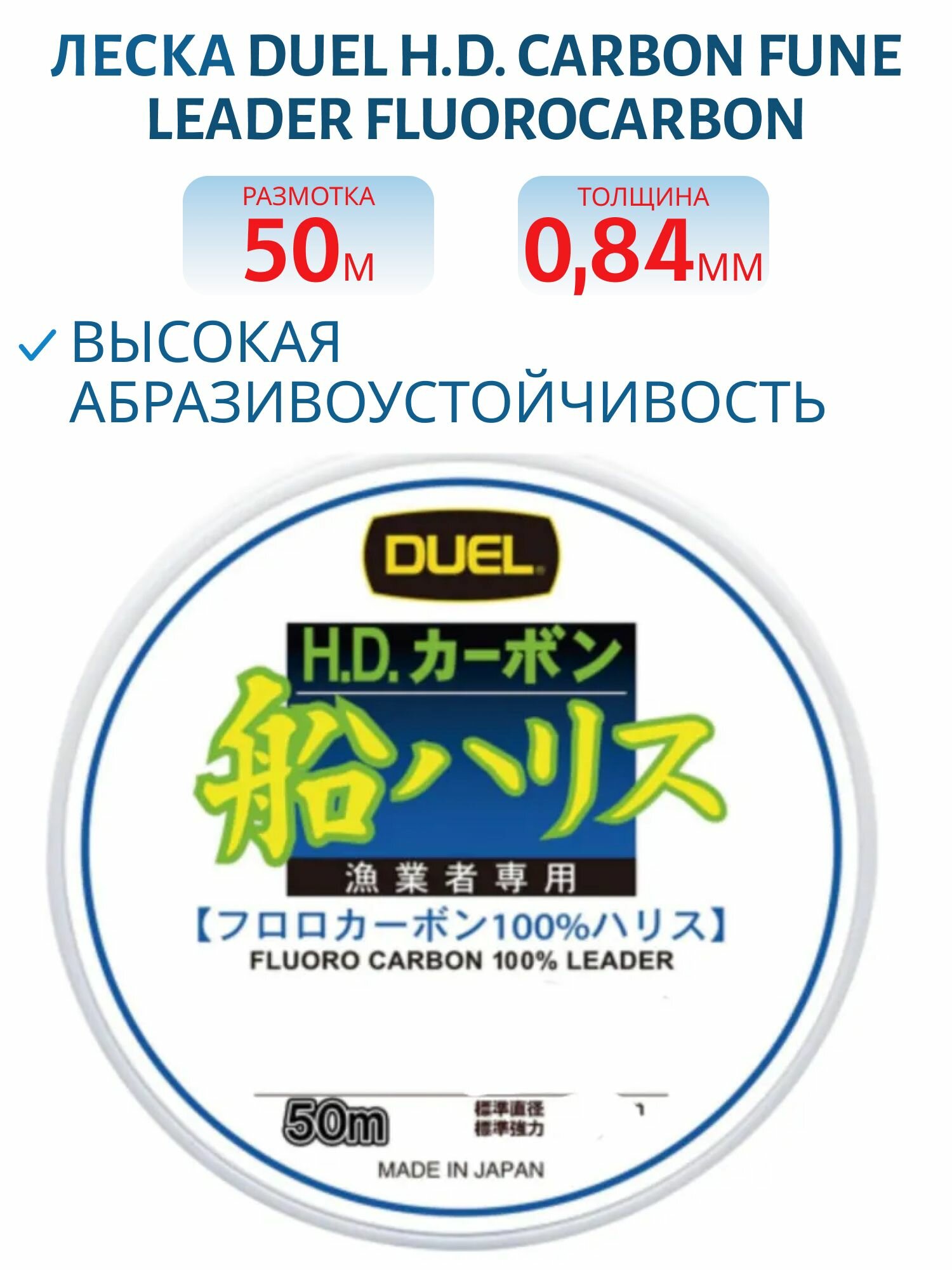 Леска флюорокарбон Duel H.D. Carbon Fune Leader Fluorocarbon 100% #26 0,84мм 50м (clear)