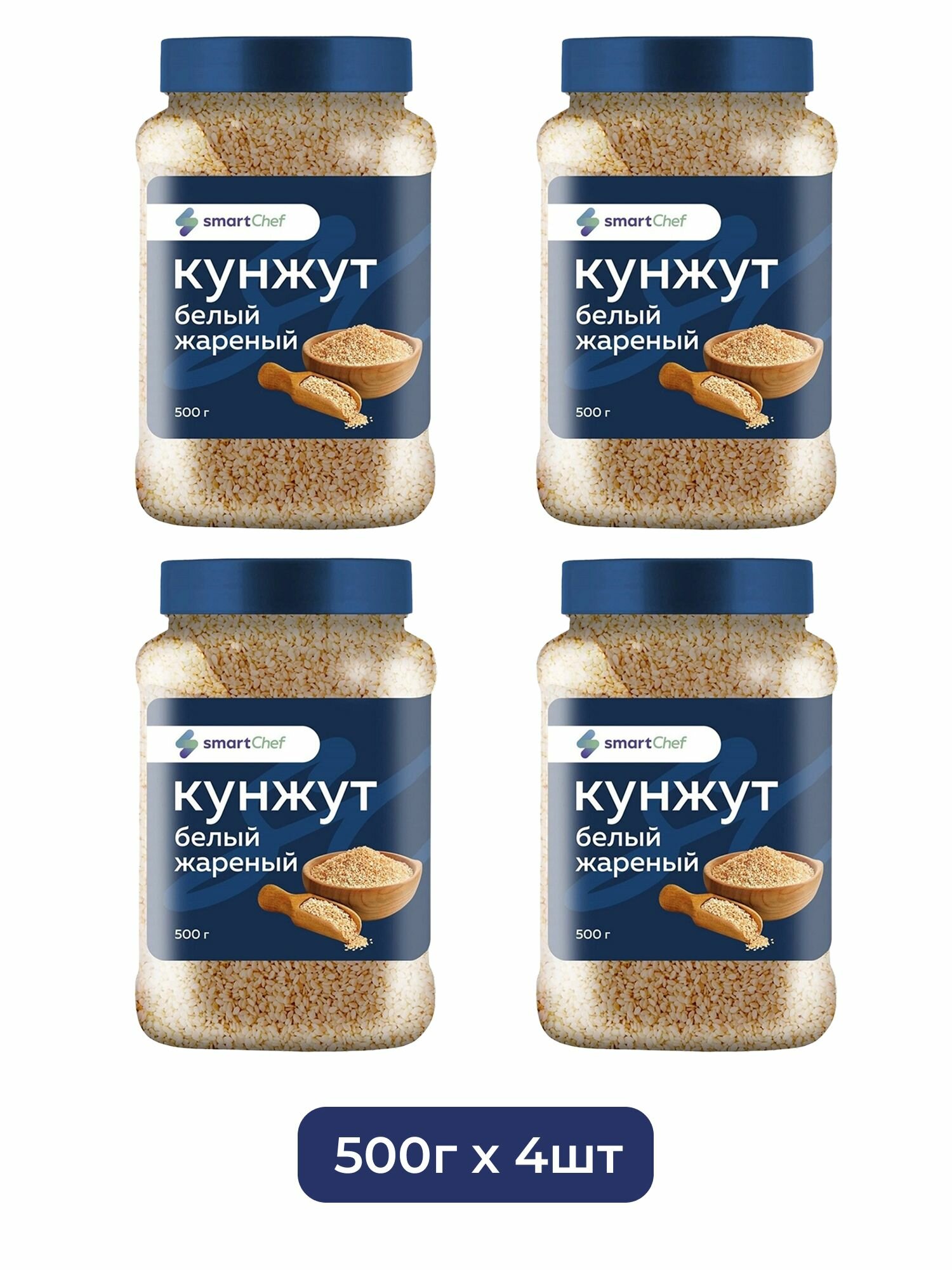 Кунжут Smart Chef Белый Жареный 500г х 4шт.