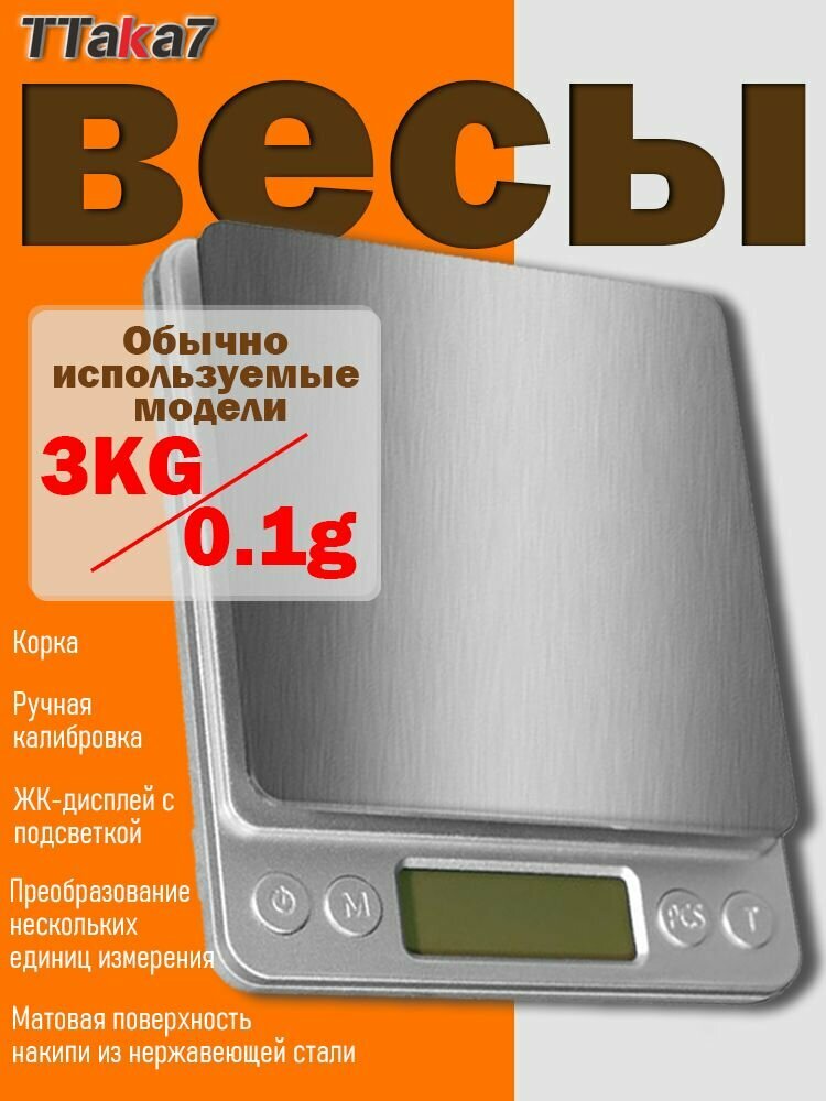 T050-мини цифровые портативные платформенные весы, двухдиапазонные поверхность весов из нержавеющей стали -ЖК-дисплей с подсветкой -многоступенчатое точное взвешивание