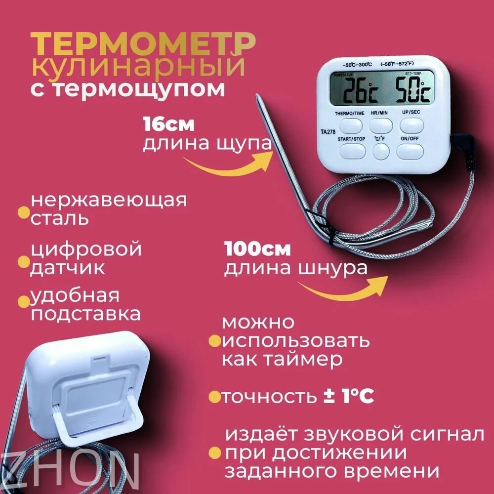 Кулинарный термометр — фото 1