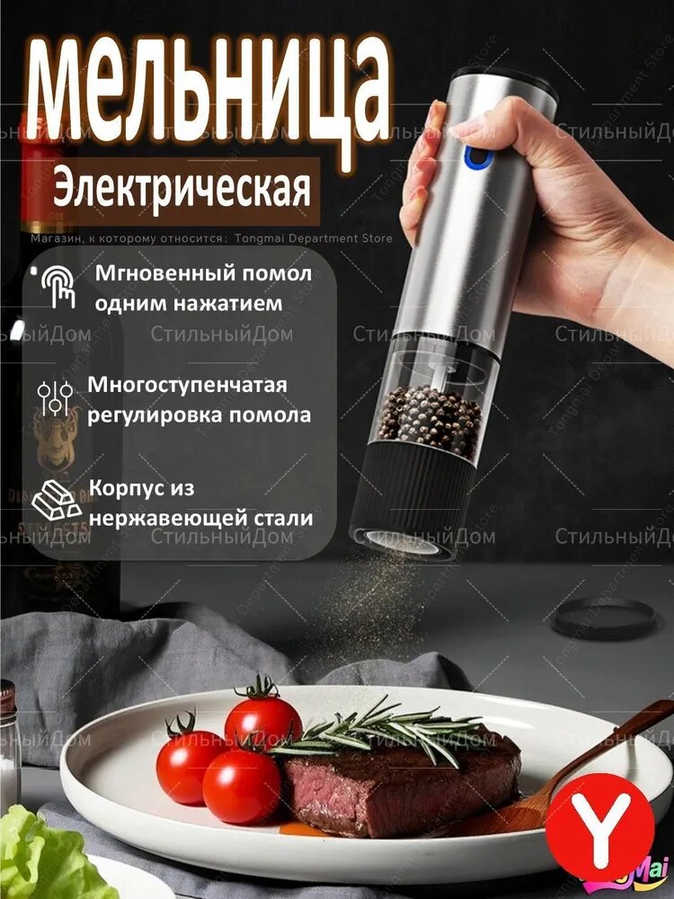 Электрическая мельница для перца и специй с керамическим жерновом, USB Type-C зарядка, регулировка помола, прозрачный контейнер