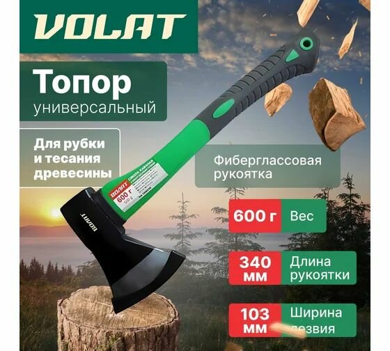 Универсальный топор волат 0.6 кг