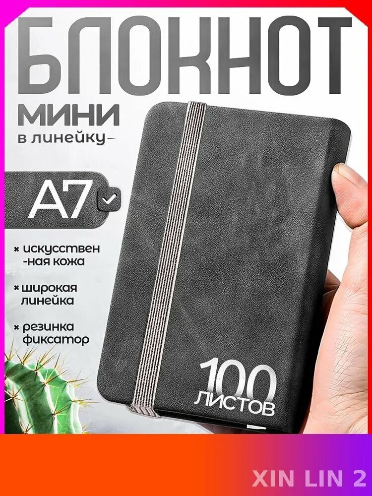 Brelor Блокнот A7 (7.4 x 10.5 см), листов: 100 основная классическая модель серии