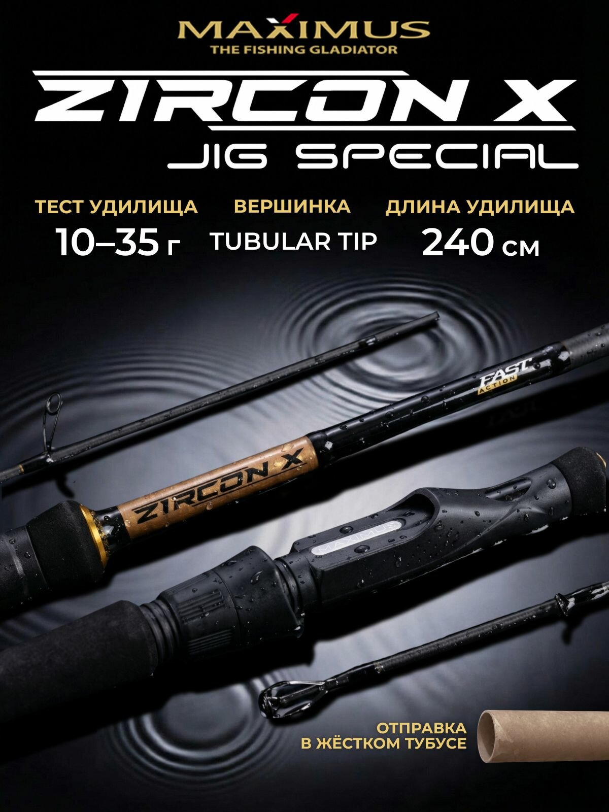 Спиннинг для рыбалки Maximus ZIRCON-X JIG 24M 2,4m 10-35g джиговый