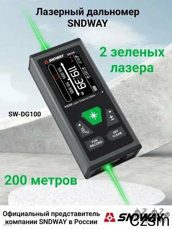 Дальномер лазерный SNDWAY SW-DG100, 200 метров, зеленый лазер, двусторонний, питание от встроенного аккумулятораZSC