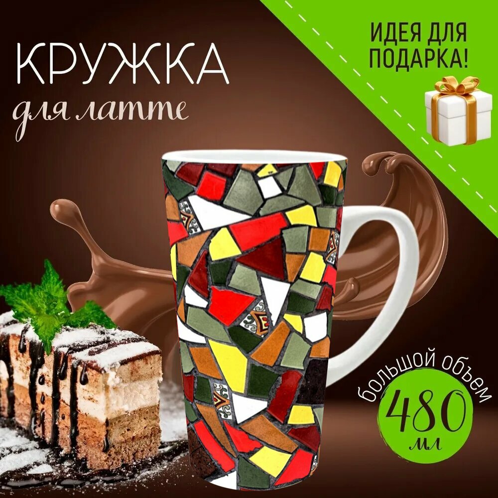 Кружка латте керамическая большая для чая и кофе с прикольным принтом "Керамика, керамическая плитка, керамическая напольная плитка" 500 мл.